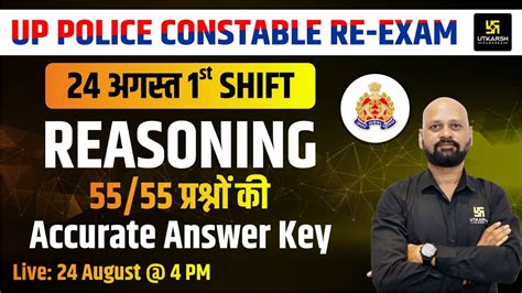 UP Police Constable RE Exam Paper Solution Reasoning Answer Key August Shift UP