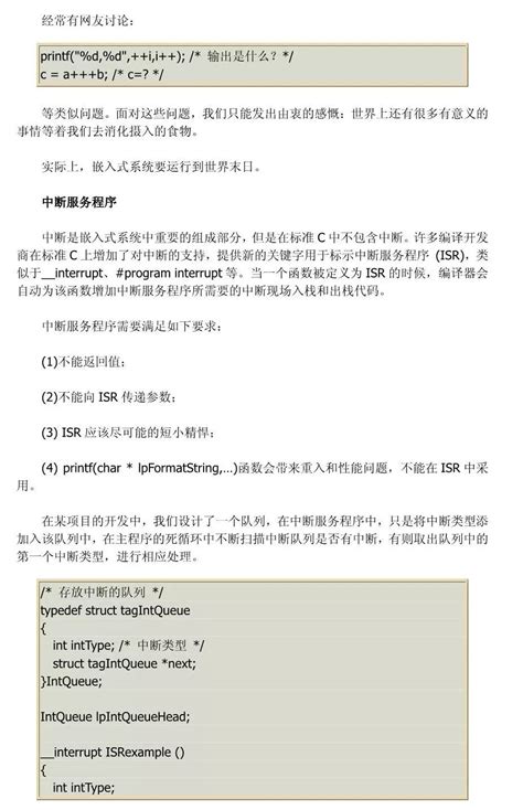 嵌入式系统C语言编程实战教程合集 电子发烧友网