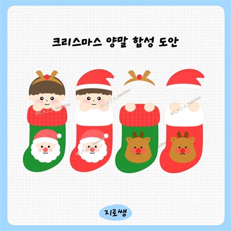 지로쌤 크리스마스 양말 합성 도안 색칠 도안