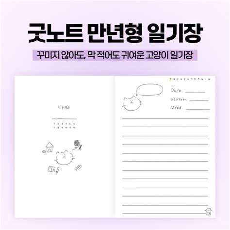 고양이 아이패드 굿노트 만년형 일기장 유스케쳐