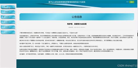 附开题 Flask框架的宜居房屋租赁管理系统的设计与实现40kb6（源码论文python） Csdn博客