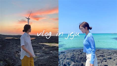 𝙫𝙡𝙤𝙜 𝙞𝙣 𝙟𝙚𝙟𝙪🌴 2박 3일 제주도 여행 브이로그• 제주 핫플투어• 제주맛집투어🍊 Youtube