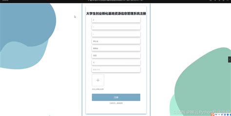 开题flask框架大学生创业孵化基地资源信息管理系统（程序论文python） Csdn博客