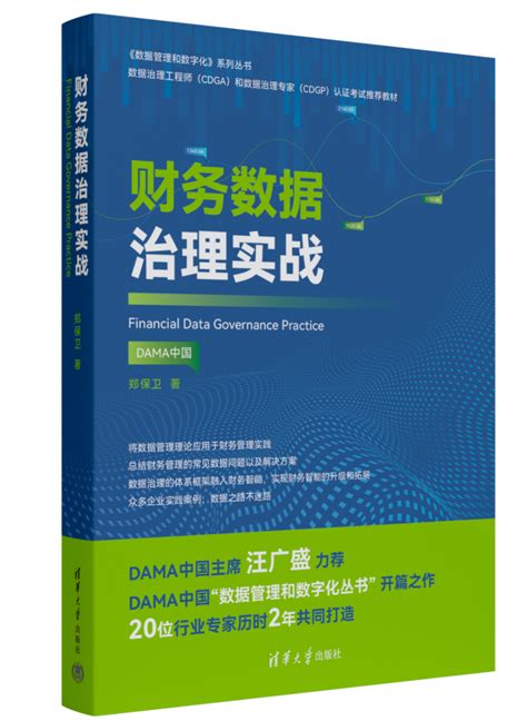 一文告诉你什么是财务数据治理？ 业财 数据治理 csdn博客