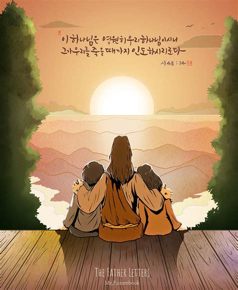 [아빠의편지] 하나님은 영원히 우리 하나님 갓피플