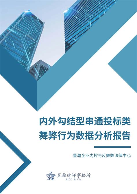 「重磅」《内外勾结型串通投标类舞弊行为数据分析报告》发布 知乎