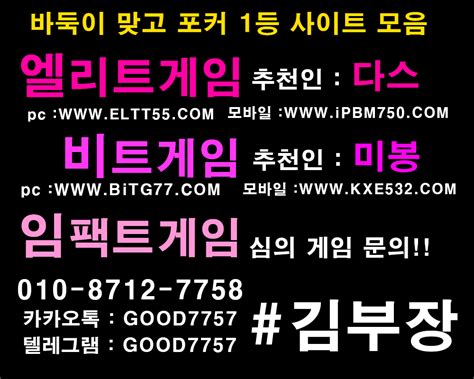바둑이맞고포커엘리트게임비트게임임팩트게임몰디브게임