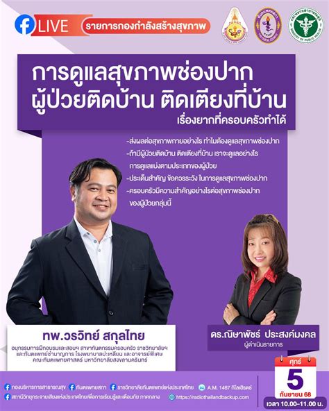 💡ความรู้สู่ประชาชน💡 ราชวิทยาลัยทันตแพทย์แห่งประเทศไทย ทันตแพทยสภา ร่วมส่งความรู้สู่ประชาชนกับ