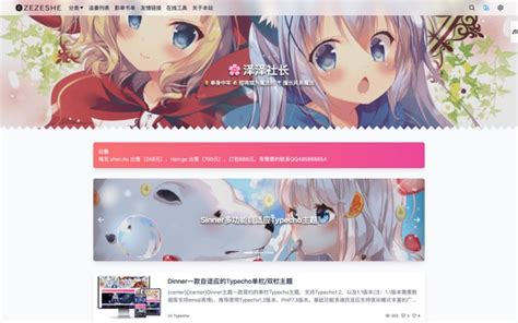 Dinner一款自适应的Typecho单栏 双栏主题 Typecho小商店