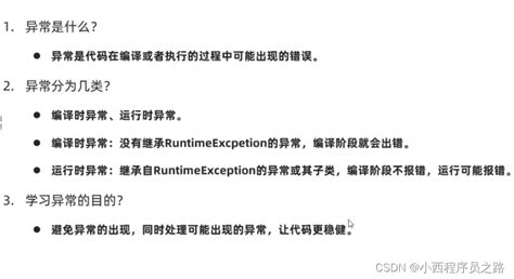 Java第十八次笔记（强化部分day07） 不可变集合、stream、异常体系异常处理使代码更稳健的案例 Csdn博客