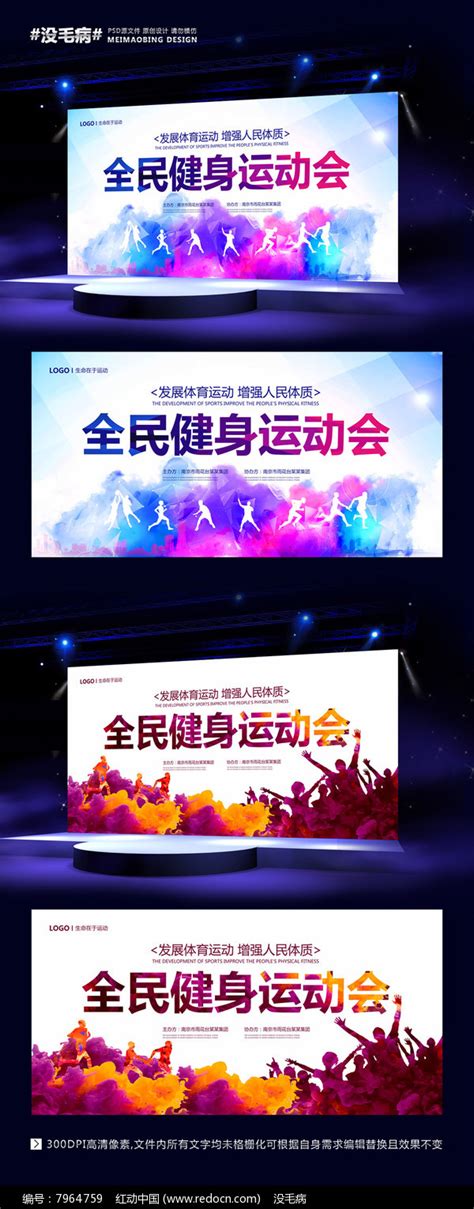 艳丽酷炫运动会背景板展板图片下载 红动中国
