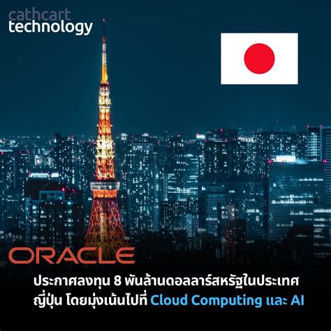 Oracle Cloudcomputing Ai Japan Digitaltransformation Oci Digitalsovereignty Cathcart