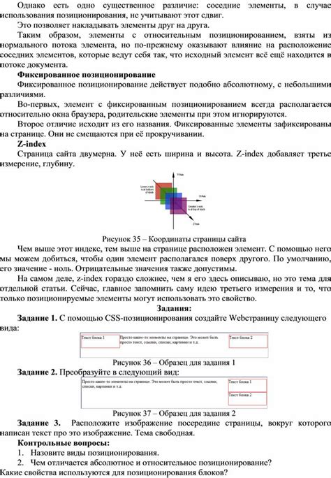 Позиционирование с помощью Css