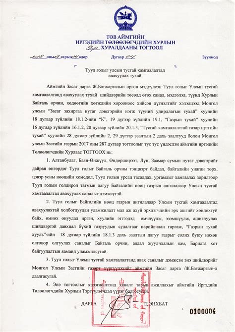 Туул голыг улсын тусгай хамгаалалтад авхуулах тухай