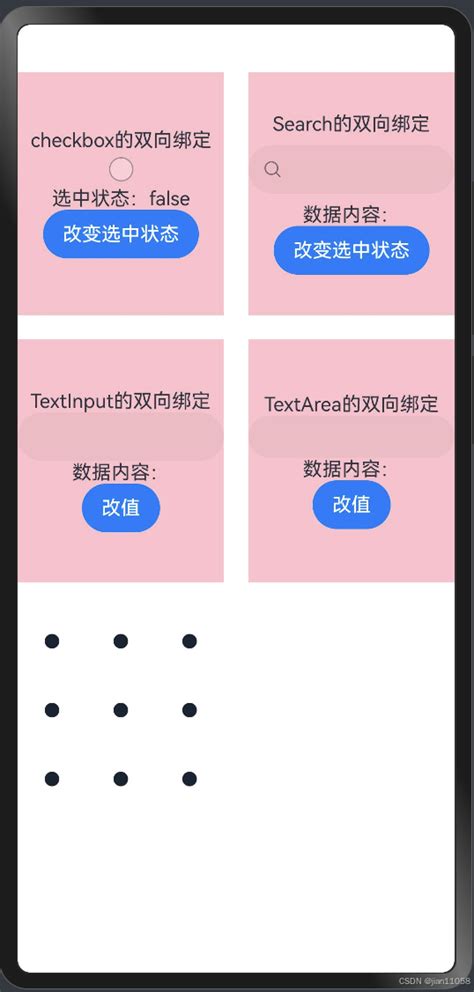 鸿蒙双向绑定组件：textarea、textinput、search、checkbox，文本输入组件，图案解锁组件patternlock Ew帮帮网