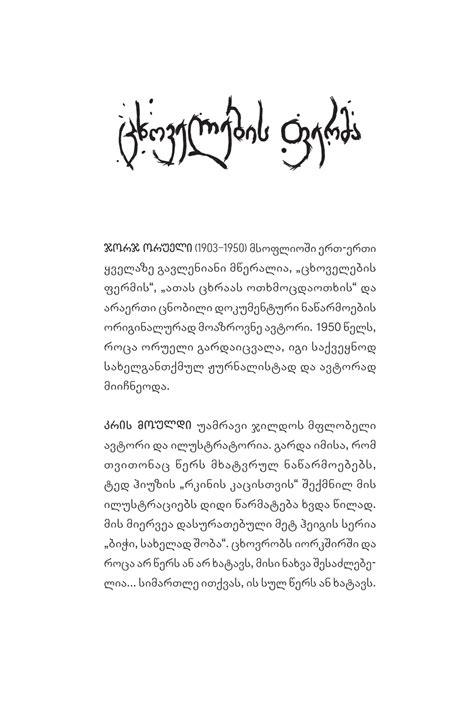 ცხოველების ფერმა შიგთავსი