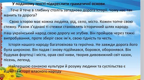 Підкреслити граматичні основи Школьные Знания Com
