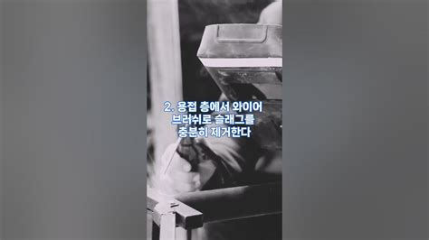 용접 결함 슬래그 감싸들원인과대책과대전류 결함더심터 아카데미 더심터건축용어토목용어 건축기사 건축산업기사 건축산업