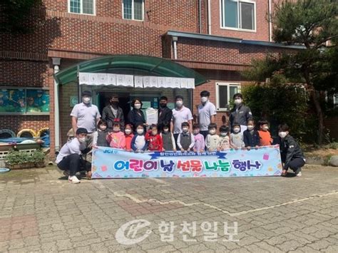 합천청년회의소 Jci 어린이날 기념 선물꾸러미 전달