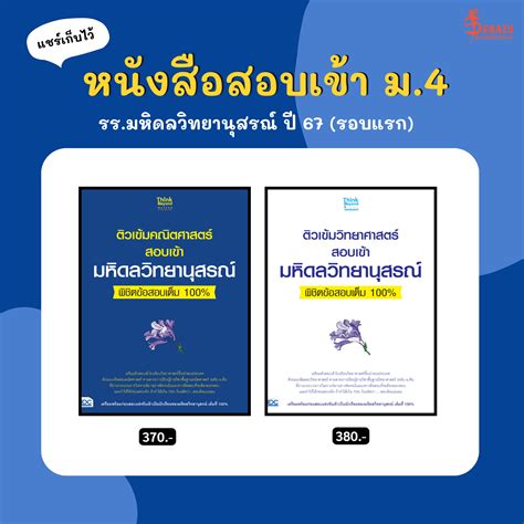 ด่วน รร มหิดลวิทยานุสรณ์ เปิดรับสมัครเข้าเรียน ม 4 ปีการศึกษา 2567 รอบแรก Serazu ร้าน