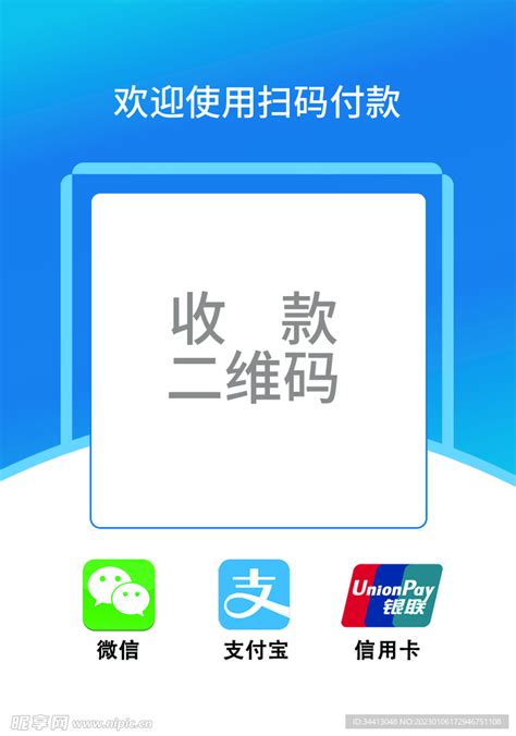 收款码 微信支付宝设计图 PSD分层素材 PSD分层素材 设计图库 昵图网