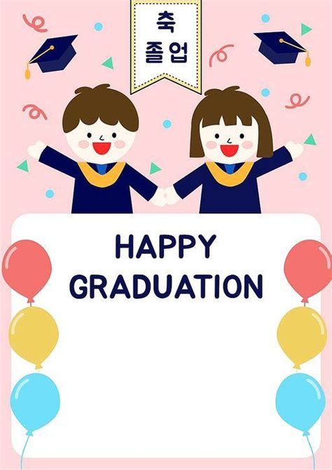 졸업을 축하합니다 졸업 졸업식 졸업 축하 메세지