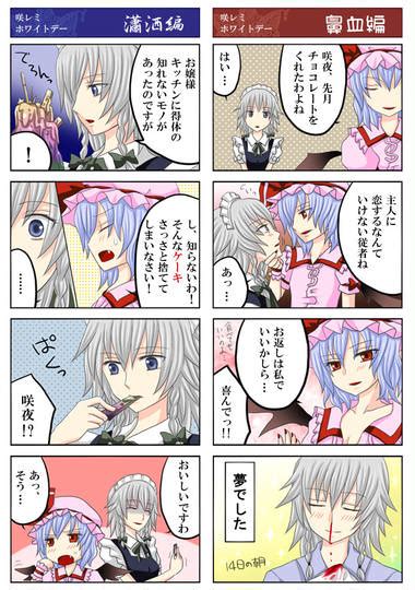 咲レミホワイトデー漫画 KURO