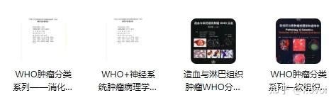 中枢神经系统肿瘤的WHO分类一起来看看 知乎