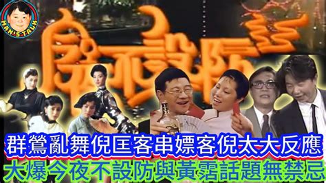 龍兄虎弟成龍重傷蔡瀾竟作如此決定群鶯亂舞倪匡客串演嫖客倪太大反應大爆今夜不設防與黃霑話題無禁忌 YouTube