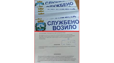 Левица ДПМНЕ ја украде иницијативата на Левица за обележување службени возила • Webohrid