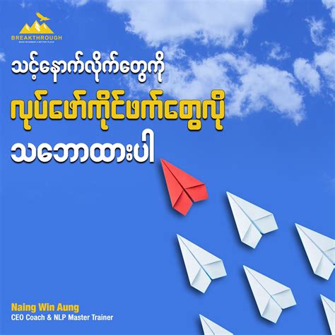 Naing Win Aung Ceo Coach And Nlp Master Trainer