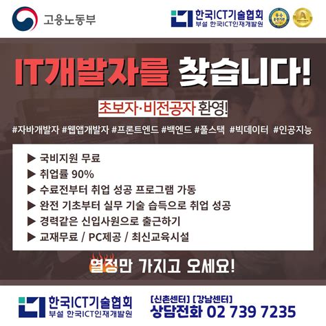 한국ict인재개발원 국비지원 100 무료 교육 자바 풀스택 개발자 양성 과정 국비지원 받고 개발자로