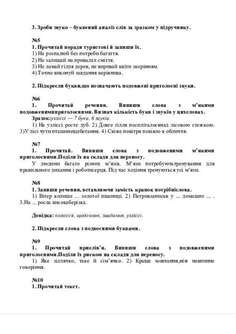 Тренувальні завдання з української мови 2 клас Інші методичні матеріали Українська мова