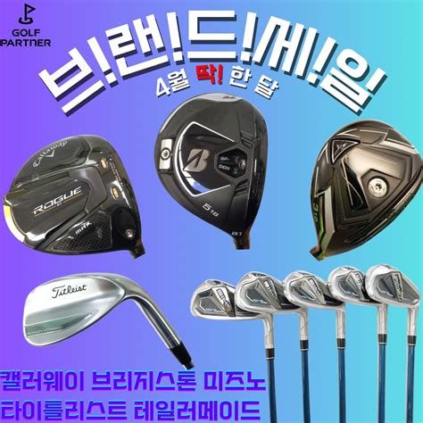 인기 브랜드타이틀리스트 테일러메이드 미즈노 캘러웨이 브리지스톤 Golf Partner And Cosmo