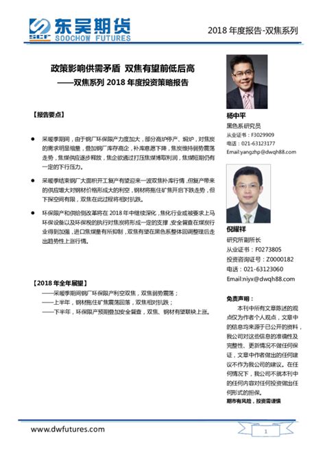 双焦系列2018年度投资策略报告：政策影响供需矛盾，双焦有望前低后高