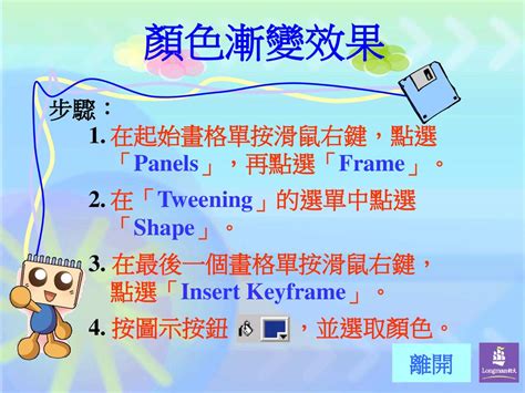 5 令圖畫動起來 Tween 功能介紹 移動效果 顏色漸變效果 形狀漸變效果 離開 Ppt Download