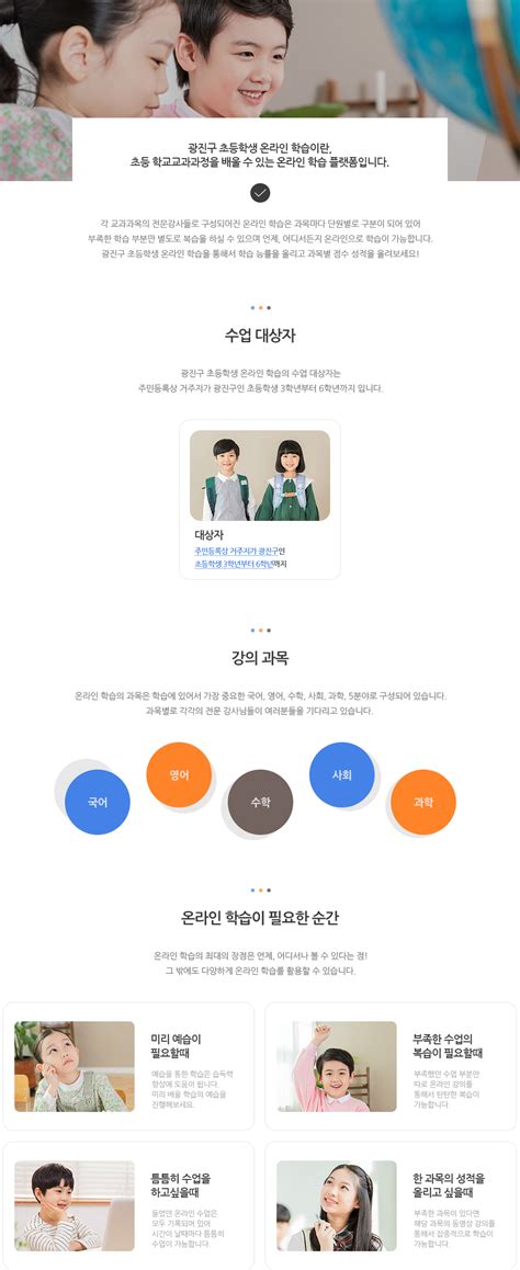광진구 초등학생 온라인 학습