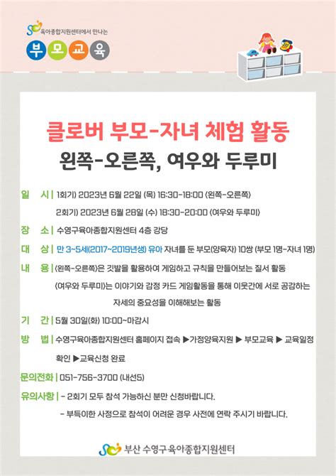 부산수영구육아종합지원센터