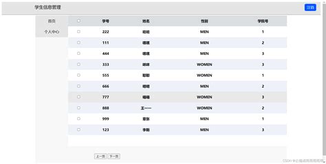 学生管理界面实现（html与java后端相连）后台应用spring框架java Html调用后台接口 Csdn博客