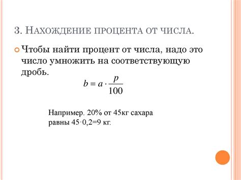 Проценты 6 класс презентация онлайн