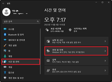 윈도우11 키보드 입력 언어 추가하는 방법