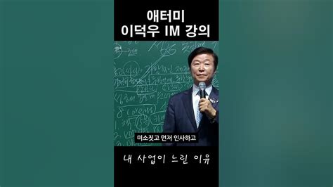 애터미 이덕우 임페리얼 마스터 강의 8코어 Youtube