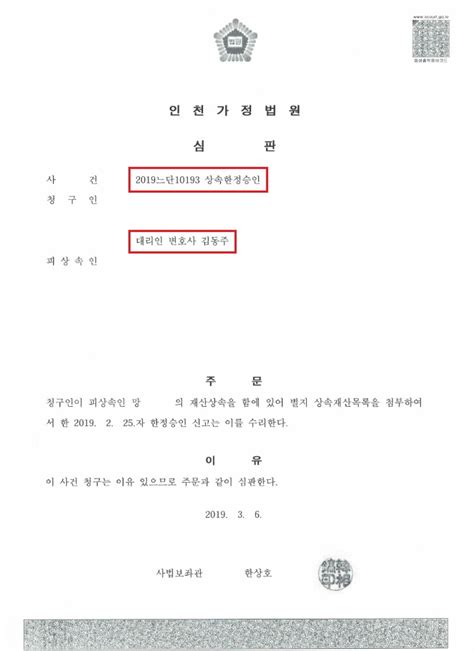 가사 성공사례 형제 사망 후 상속한정승인 진행 인천가정법원 관할 성공사례 법률사무소 교연
