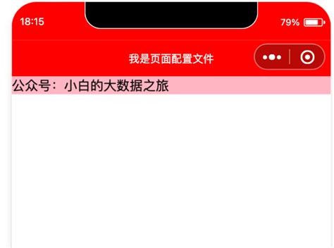零基础微信小程序开发——页面配置（保姆级教程 超详细） 腾讯云开发者社区 腾讯云