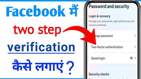 Facebook Two Step Verification Enable Kaise Kare In 2024 Enable Facebook Two Factor