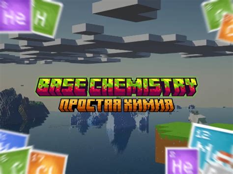 Base Chemistry Minecraft Mod