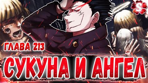 ПРОБУЖДЕНИЕ ТЕХНИК МЕГУМИ 😈 СУКУНА ПРОТИВ АНГЕЛА🤩 МАГИЧЕСКАЯ БИТВА 213 Youtube