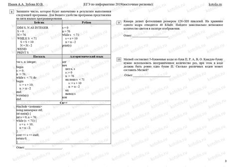 Реальные варианты ЕГЭ по информатике 2019