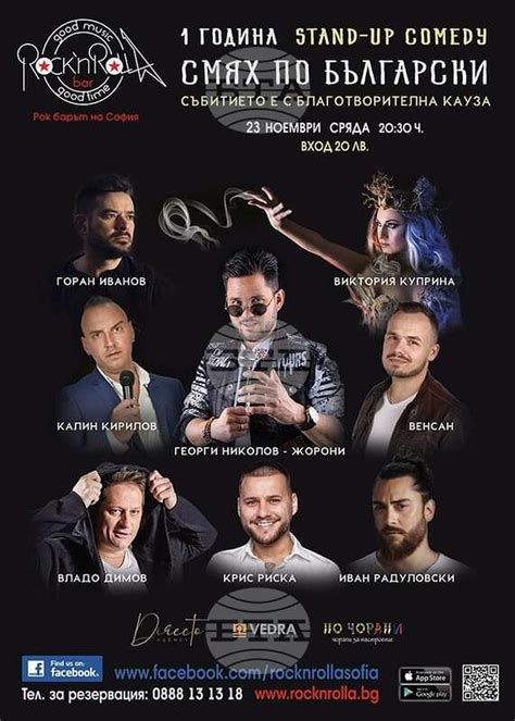 Смях по български ще обиколи 11 града в седем европейски държави Утро