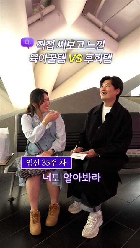 육아 시작 전 ‘이건 꼭 필요해 육아 시작 후 ‘왜 샀지 여러분은 어떠셨나요 촬영 협조 인천 베이비and키즈페어 주 세계전람 육아템 육아 출산 국민